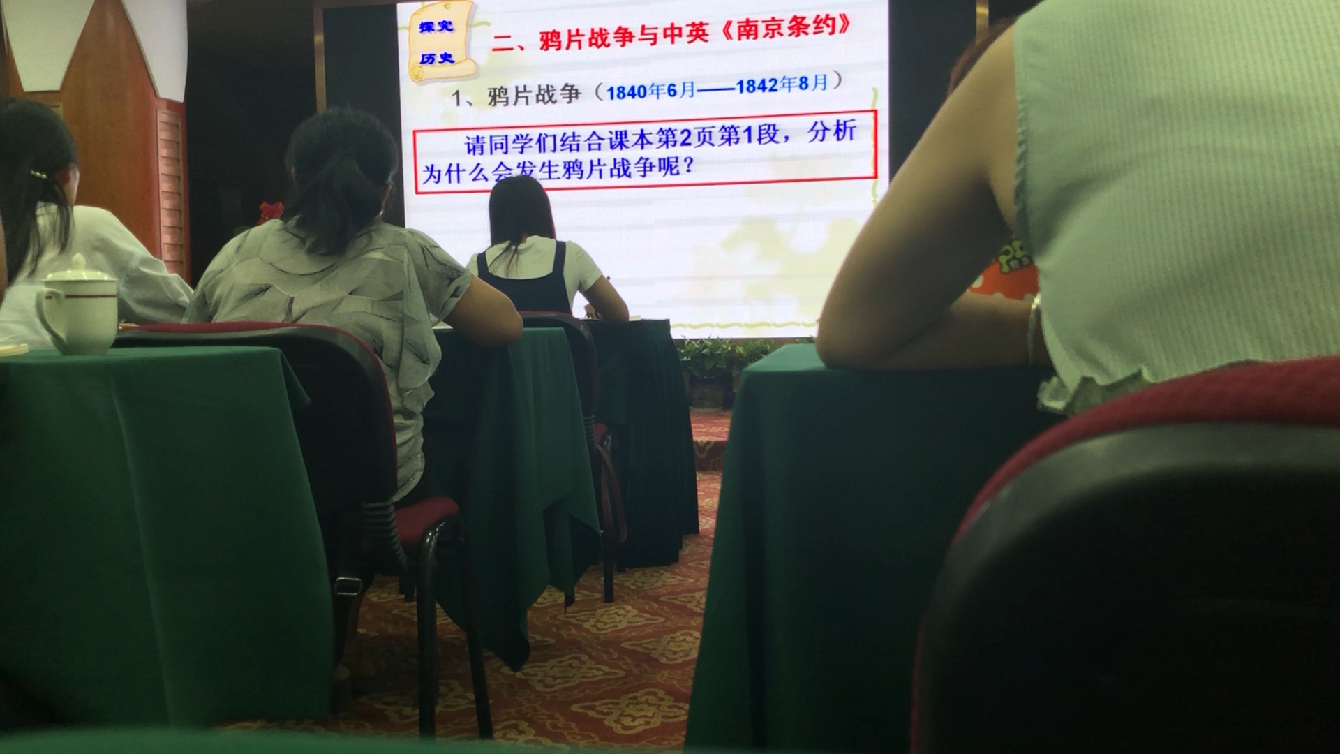 八年级历史人教部编教材培训