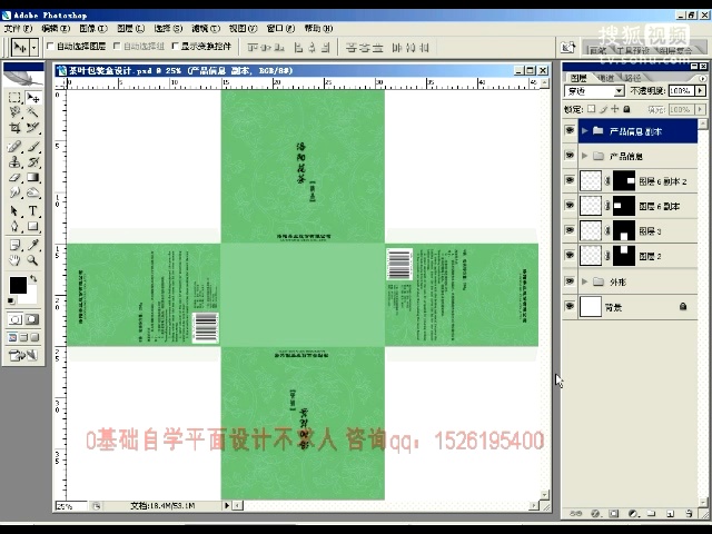淘宝美工视频教程 ps教程视频 平面设计视频教程 茶叶小袋包装6--2