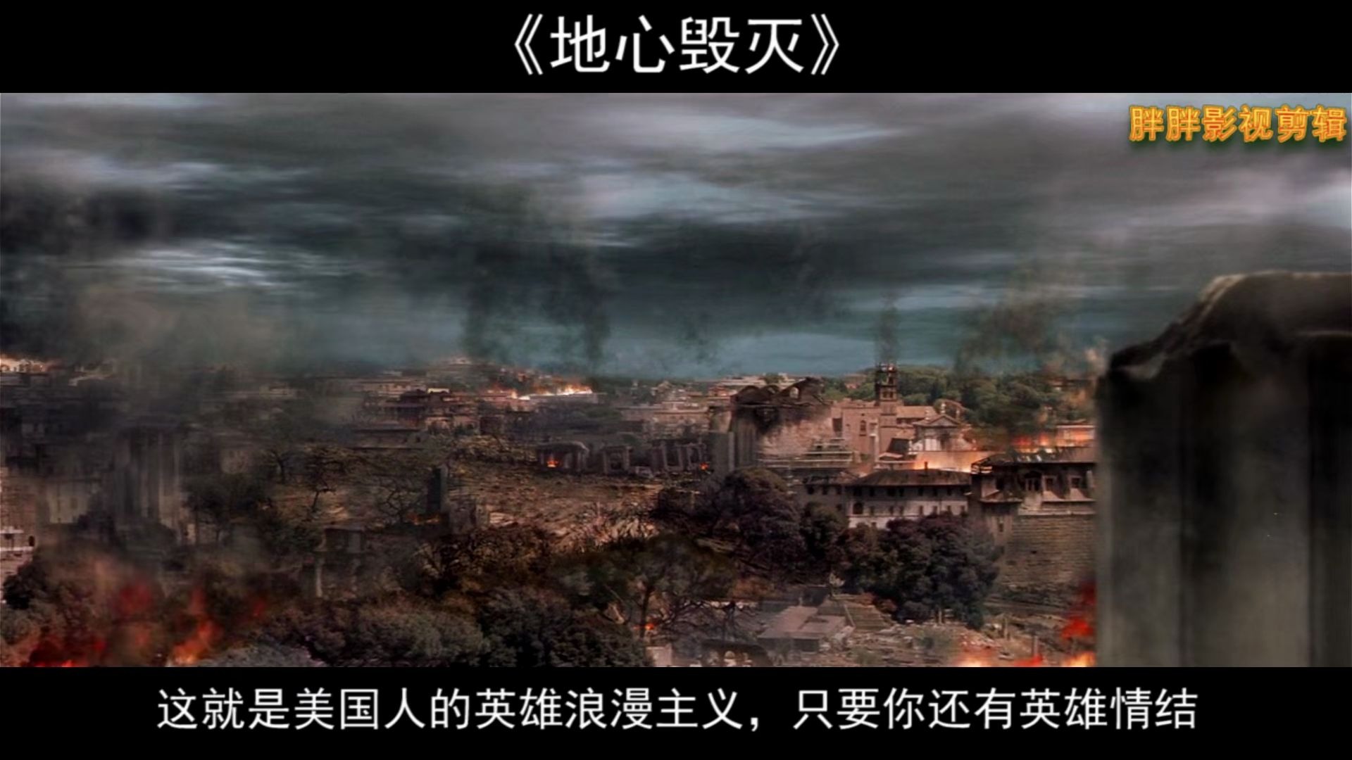 盘点全球十大灾难片,你看过几部,第三集