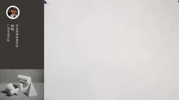 柯略几何体结构素描名师:第36讲,柱锥穿插体、圆柱体