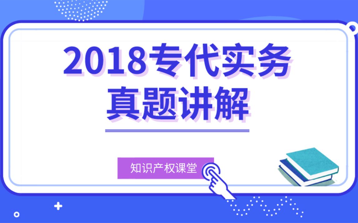 2019年专利代理人资格考试-无效理由分析及问题答疑