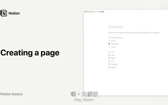 Notion官方教程 新手向 中英双语字幕全12集 01 建立新页面