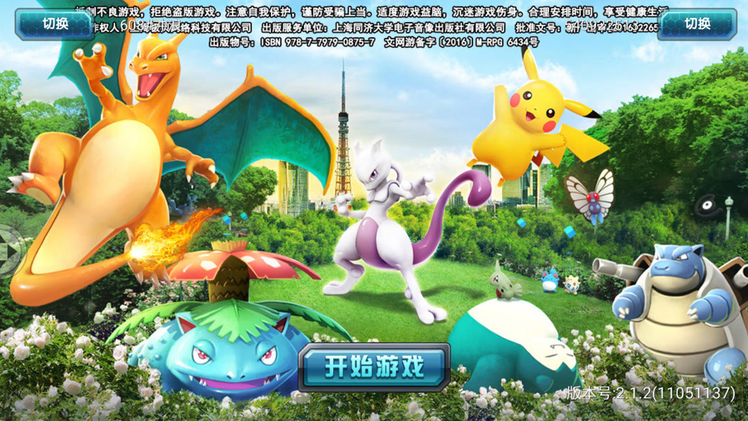 神奇宝贝皮卡丘游戏
