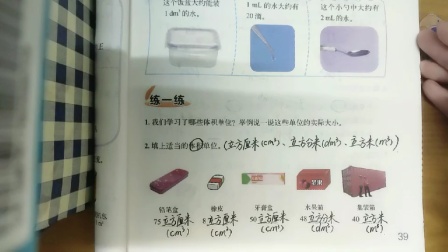 沈老师课堂 《体积单位》课本练习2
