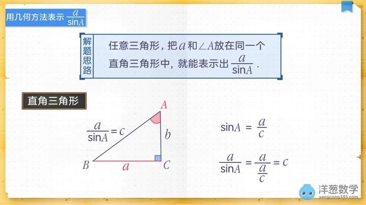 高中数学-解三角形-2.正弦定理(下)