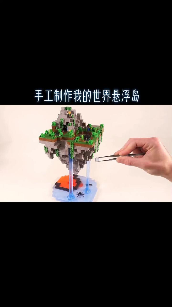 手工制作我的世界悬浮岛微缩小场景。#手工 #创意 #我的世界 #迷你...