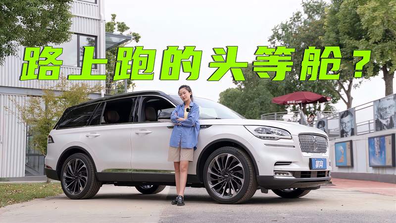 2022款林肯飞行家:会让你放弃宝马X5吗?