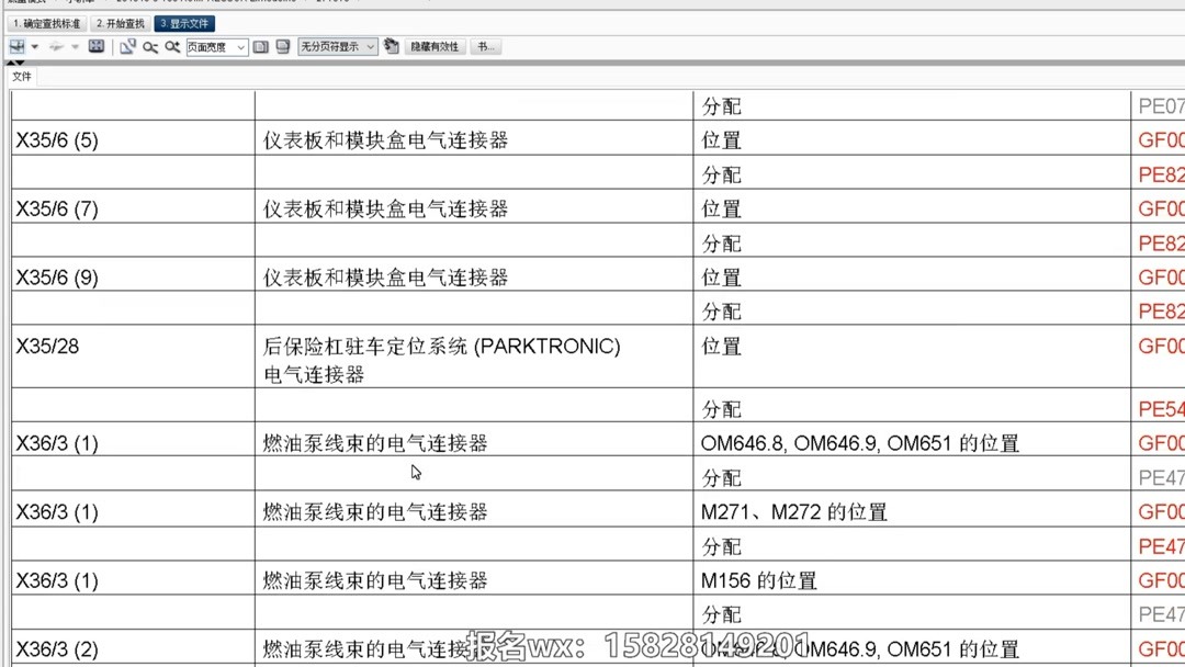 【四维汽修培训】汽车维修学习——奔驰电路图看法
