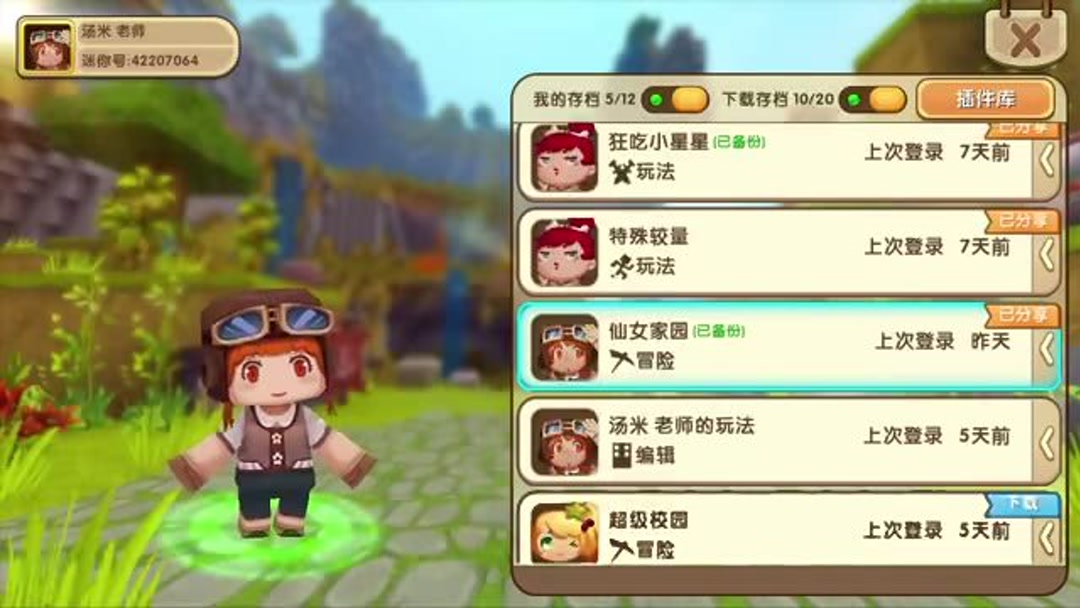 汤米直播迷你世界