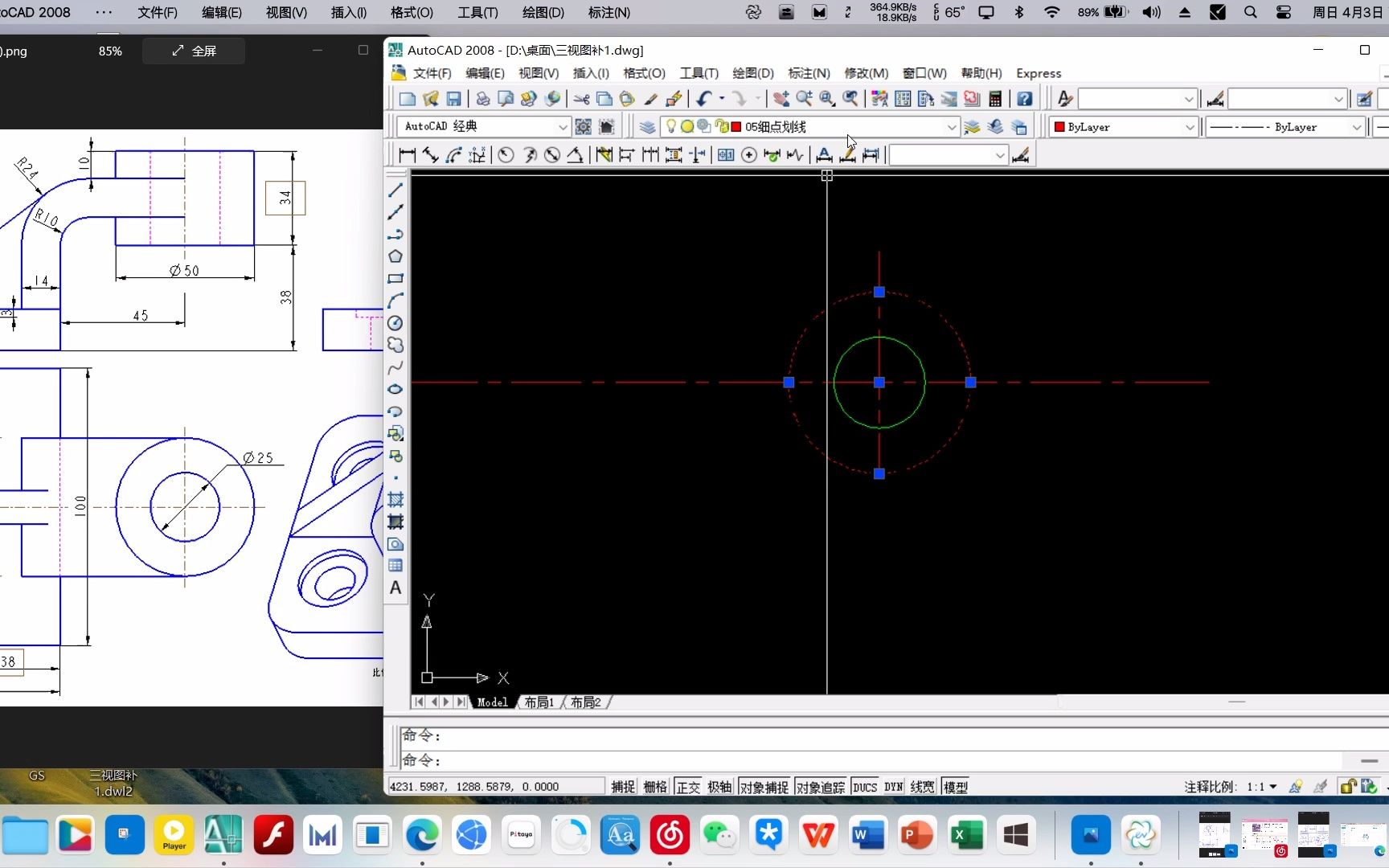 Auto CAD2008第三讲三视图补充2绘制标注