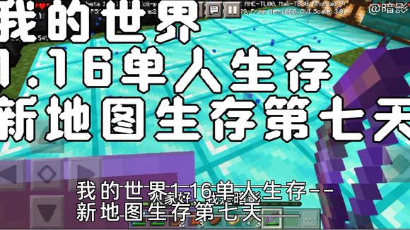 我的世界1.16单人生存7:把无限弓用废了一半--谁知道如何修复?
