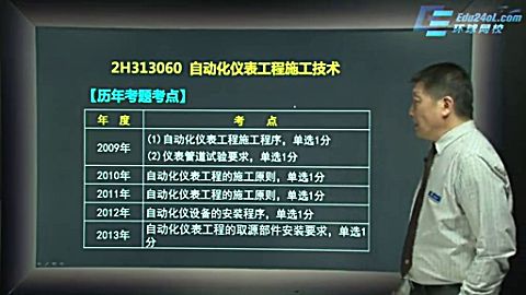 2014二建-实务(机电工程)-精讲班-第29讲:2H313060自动化仪表工程...