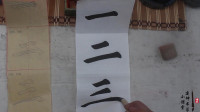 颜真卿《多宝塔碑》中基本笔画横的写法