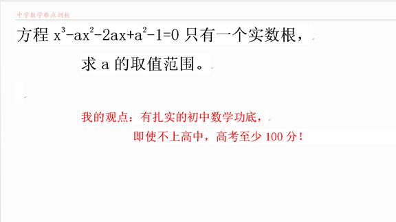 985大学自主招生题 函数压轴题高考真题 学霸凭初中数学就可解答