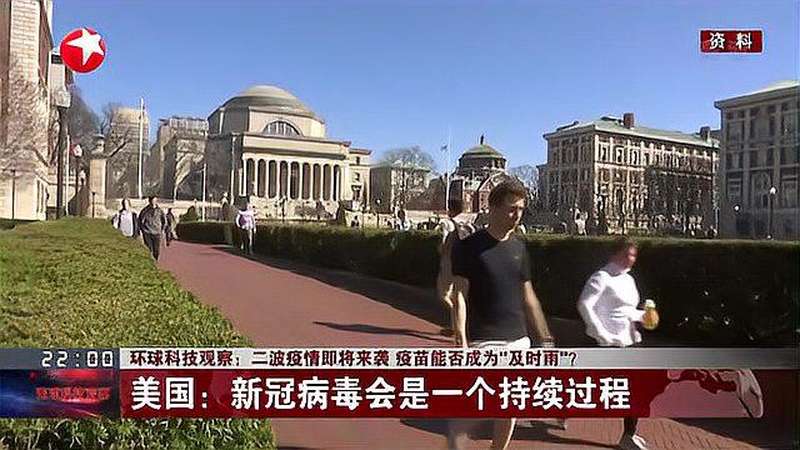 二波疫情即将来袭 疫苗能否成为“及时雨”?美国:新冠病毒会是一个...