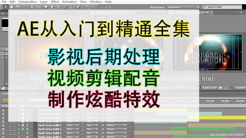 AE教程视频后期处理《从入门到精通》全集第四节视频剪辑配音特效