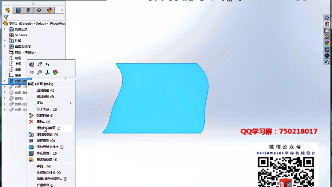 SolidWorks2020样、边界曲面