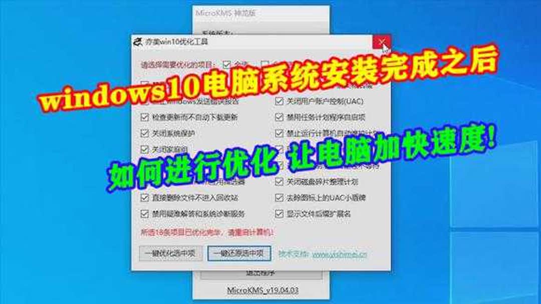 电脑系统安装完成之后如何进行优化,让电脑加快开机速度游戏速度