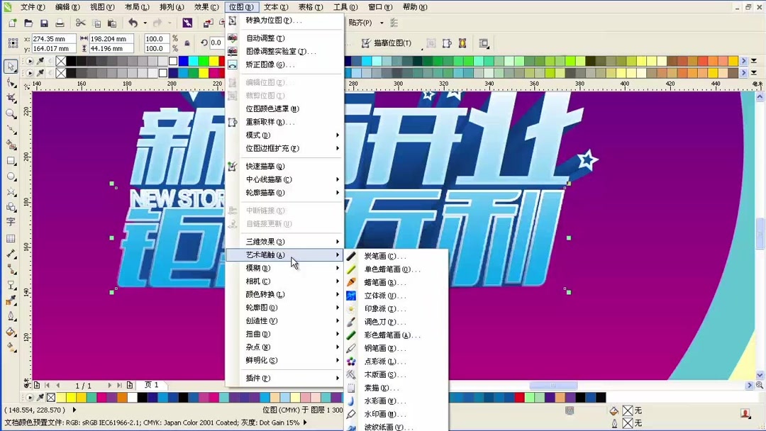 coreldraw案例教程CDRX7字体设计教程CDR广告开业海报设计视频
