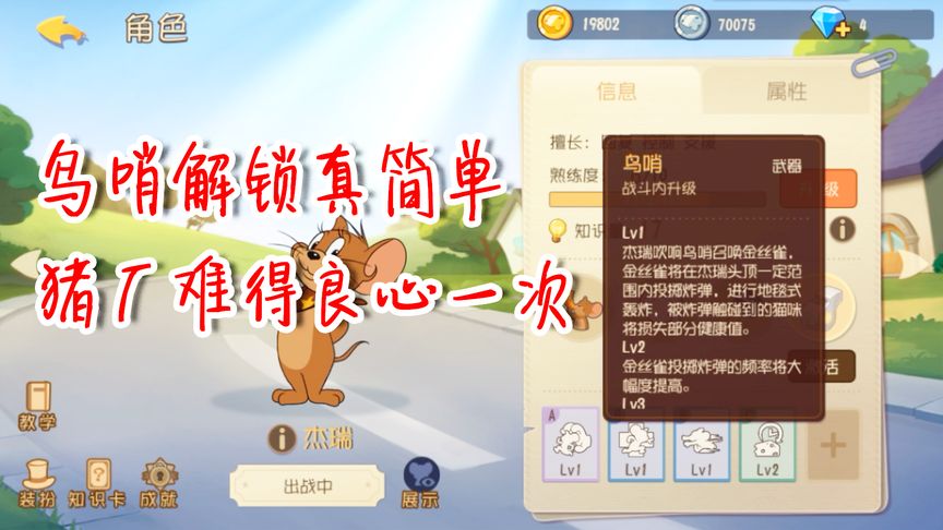 猫和老鼠:鸟哨解锁真简单!猪厂难得良心一次!更新福利大放送