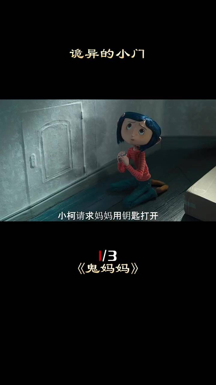 鬼妈妈1集|小柯发现了隐藏的小门