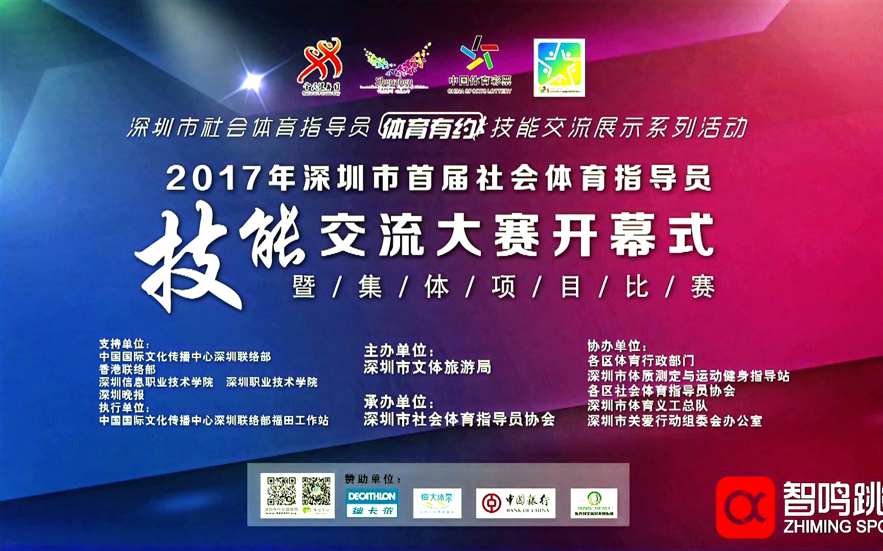 智趣心跳-花样跳绳-首届社会指导员交流大赛开幕