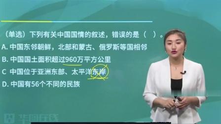 事业单位考试公共基础知识(综合知识)地理-01.mkv