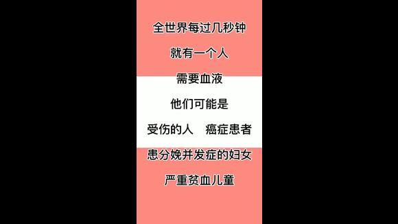 2020年6.14献血者日广安无偿献血公益宣传片