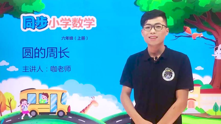 六年级上册人教版数学第五单元 5.2圆的周长第1节 #小学数学