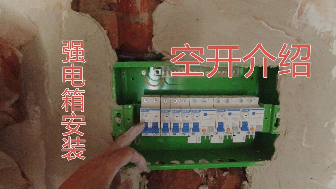 家庭强电箱用多少安的空开?电路怎么分?水电工安装经验介绍学习