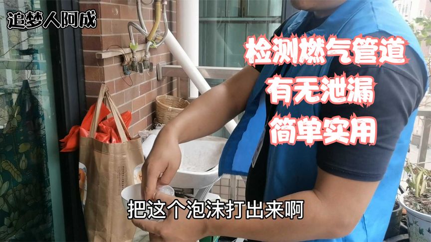 教大家怎么去检测一台热水器检查管道有没有漏气渗漏的情况