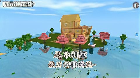 迷你世界:在海上建筑别墅,你喜欢它吗?