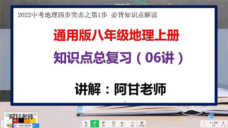 2022年中考地理快速复习课程,全册备考知识点解读串讲,考前必看