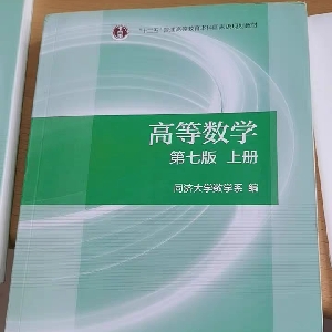 高数吉祥哥 