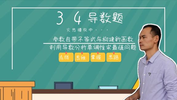 参数自带不等式与构建新函数利用导数分析单调性求最值问题