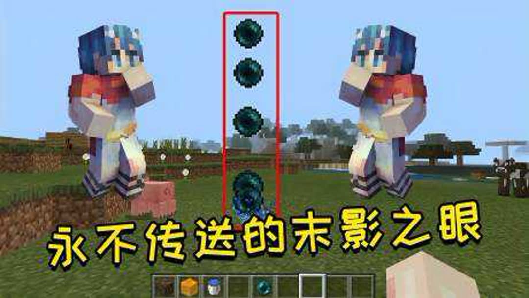 我的世界:永不传送的末影之眼?只需简单的小操作!
