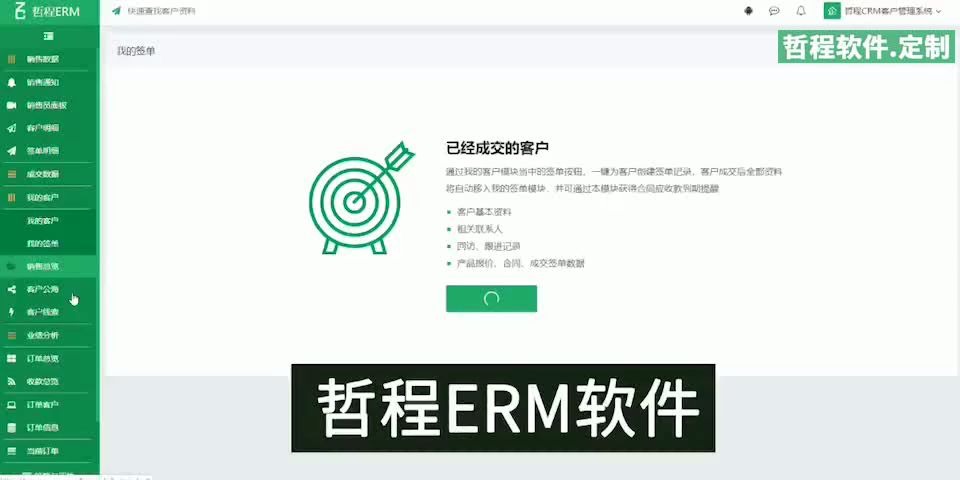 CRM管理系统-房产中介销售软件