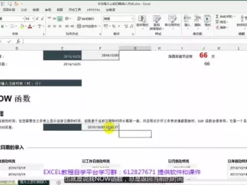 excel学习全套教程 0基础速成 excel即学即用008高大上的日期录入...