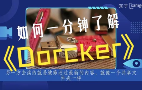一分钟告诉你什么是docker