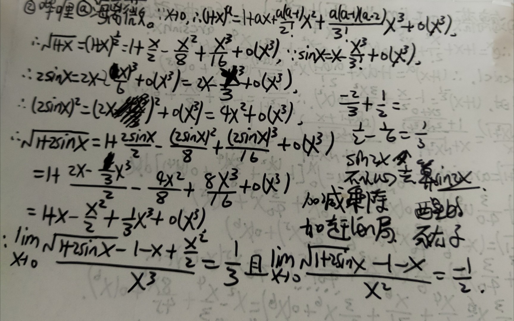 ...(1+2sinx)的三阶泰勒公式出错了!麦克劳林展开式题目说明根号=sqrt。