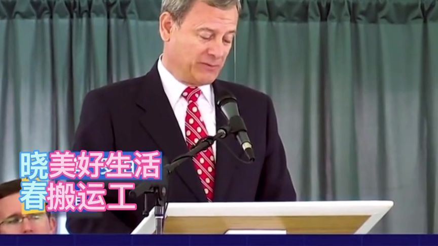 美国联邦法院首席法官约翰·罗伯茨在他儿子的毕业典礼上发表演讲