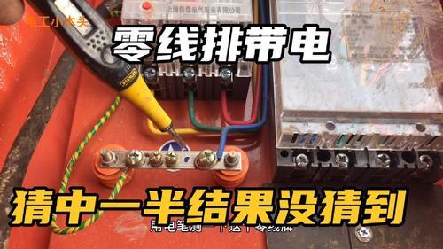 零线排带电,猜中一半线断了,成绩还是没猜到,非得用万用表吗