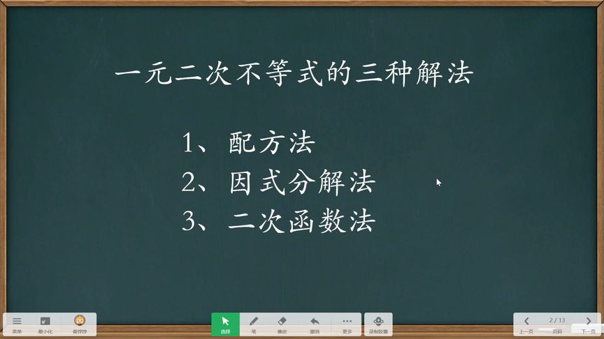 三种方法解一元二次不等式