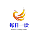 每日一读一曲 