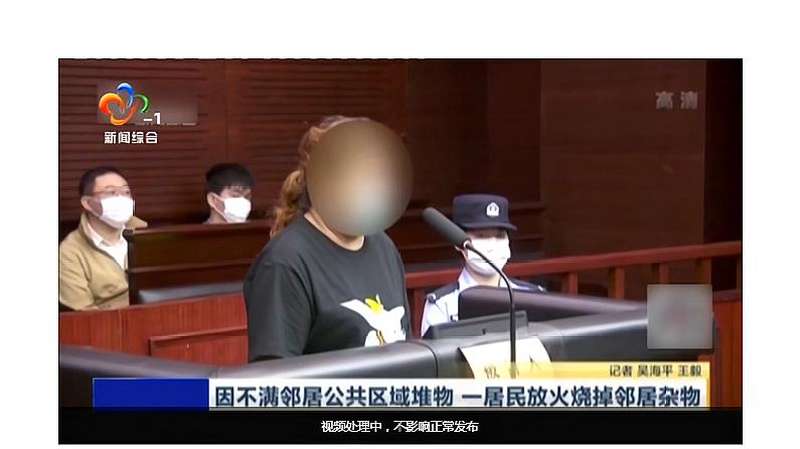 因为不满邻居公共区域堆积物品,一居民放火烧掉邻居杂物构成犯罪