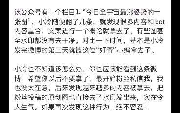 假好奇博士微信公众号被锤抄袭