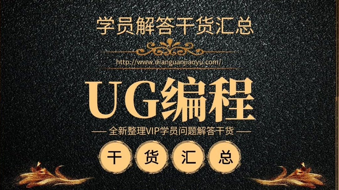   UG多个坐标系输出程序与后处理更改