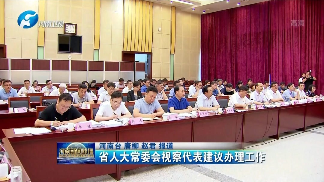   省人大常委会视察代表建议办理工作