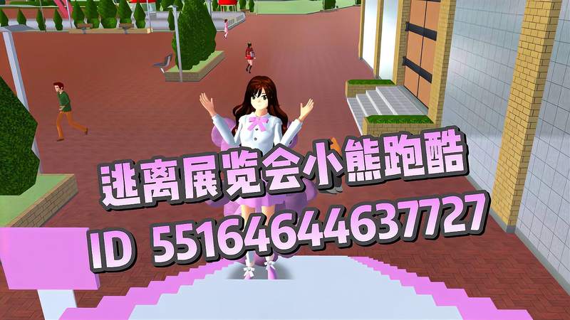 樱花校园模拟器:逃离展览会小熊跑酷,小熊们怎么突然吵起来了