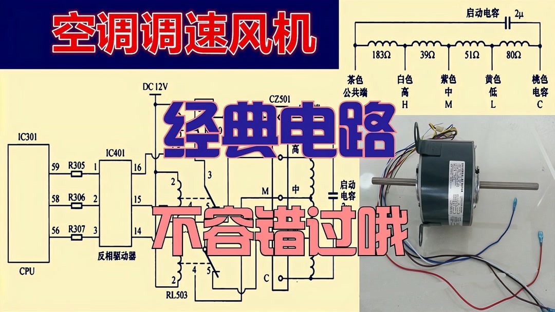 带调速抽头的风机空调中应用广泛,让我们看看它的应用电路及维修